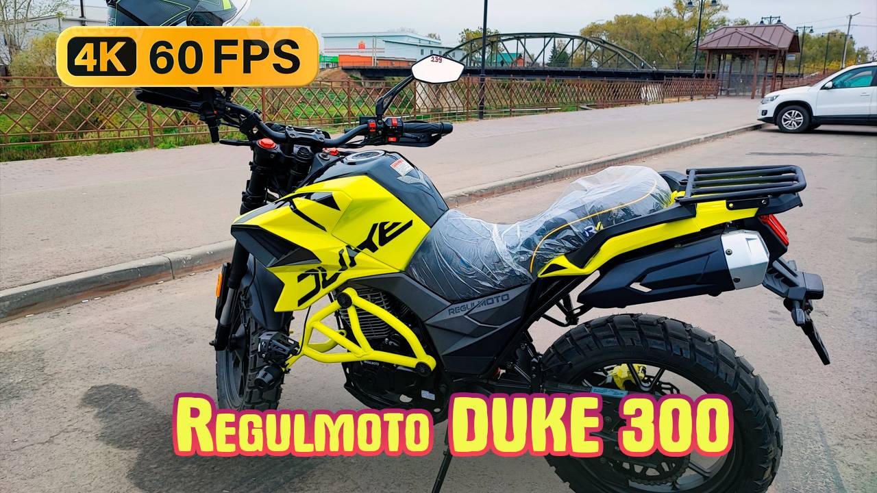 Regulmoto DUKE 300 Мотоцикл - 4K