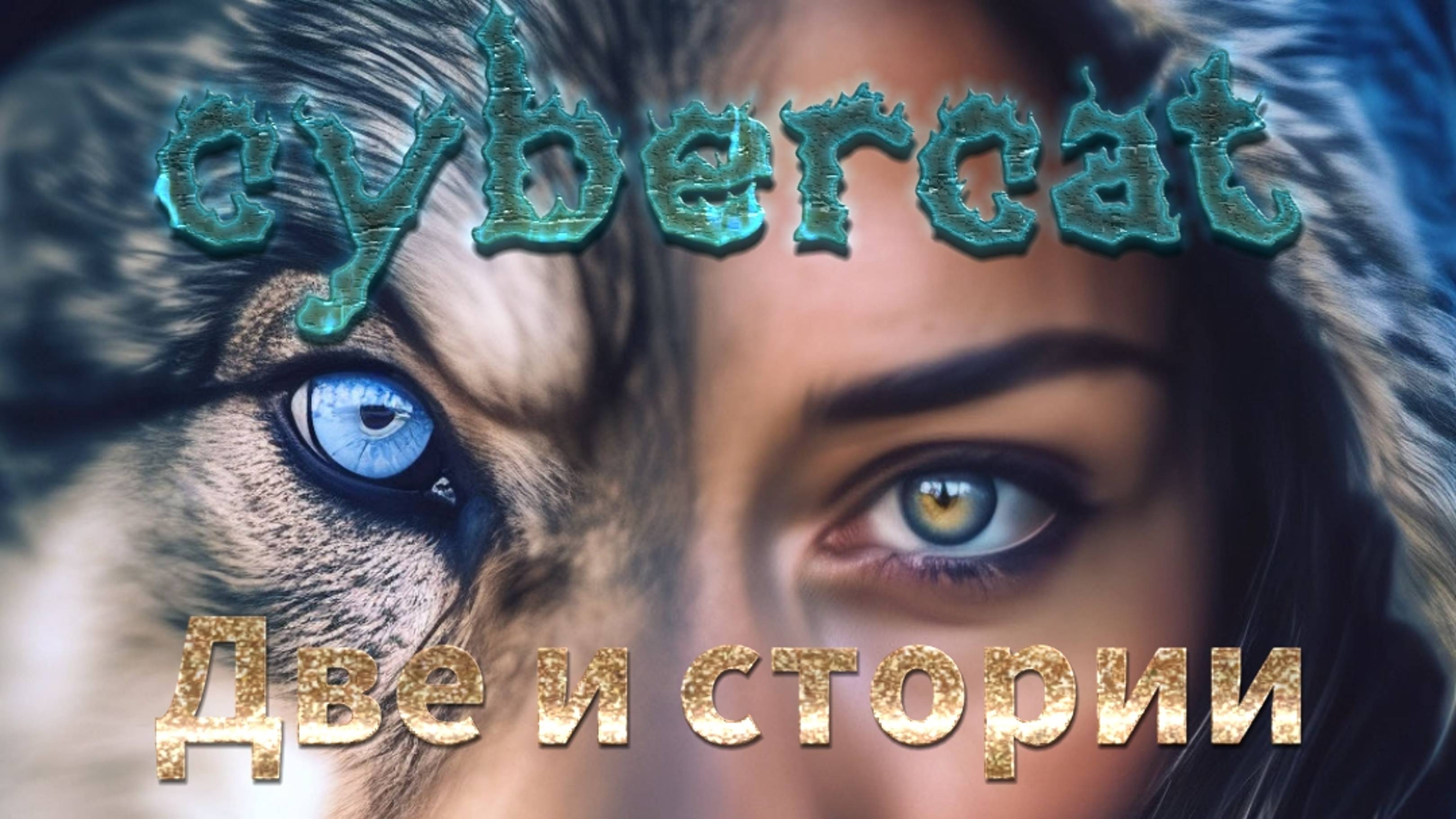 Мистическая история на ночь. Две истории!