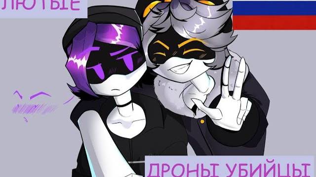 Лютые "Дроны убийцы"- 1 серия
