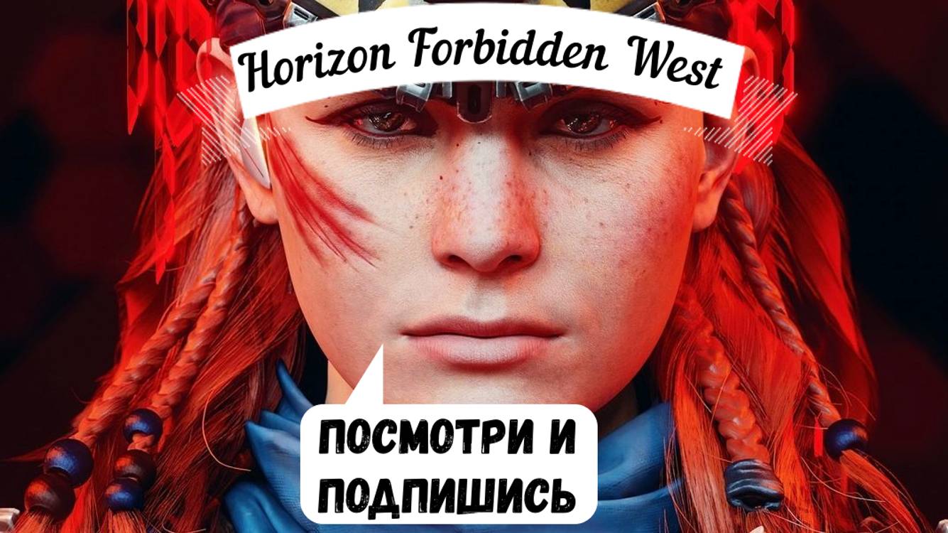 РПГ приключения в открытом мир на / ПК Прохождение игры 2022 и помощь  / Horizon 2 Forbidden West #4