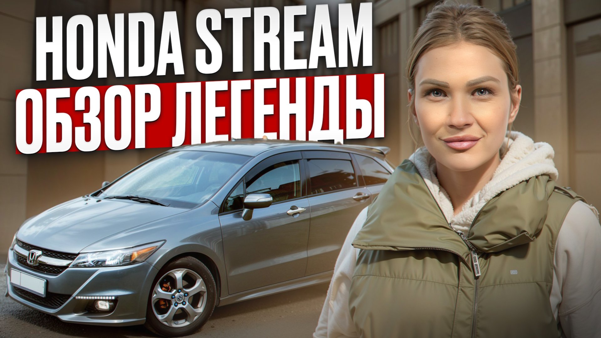 АВТО до 1 000 000 из Японии / Обзор Семейного Автомобиля | Honda Stream