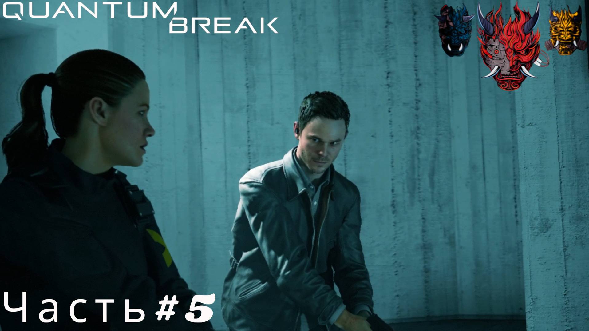 Quantum Break(Квантовый прорыв)Прохождение Часть#5