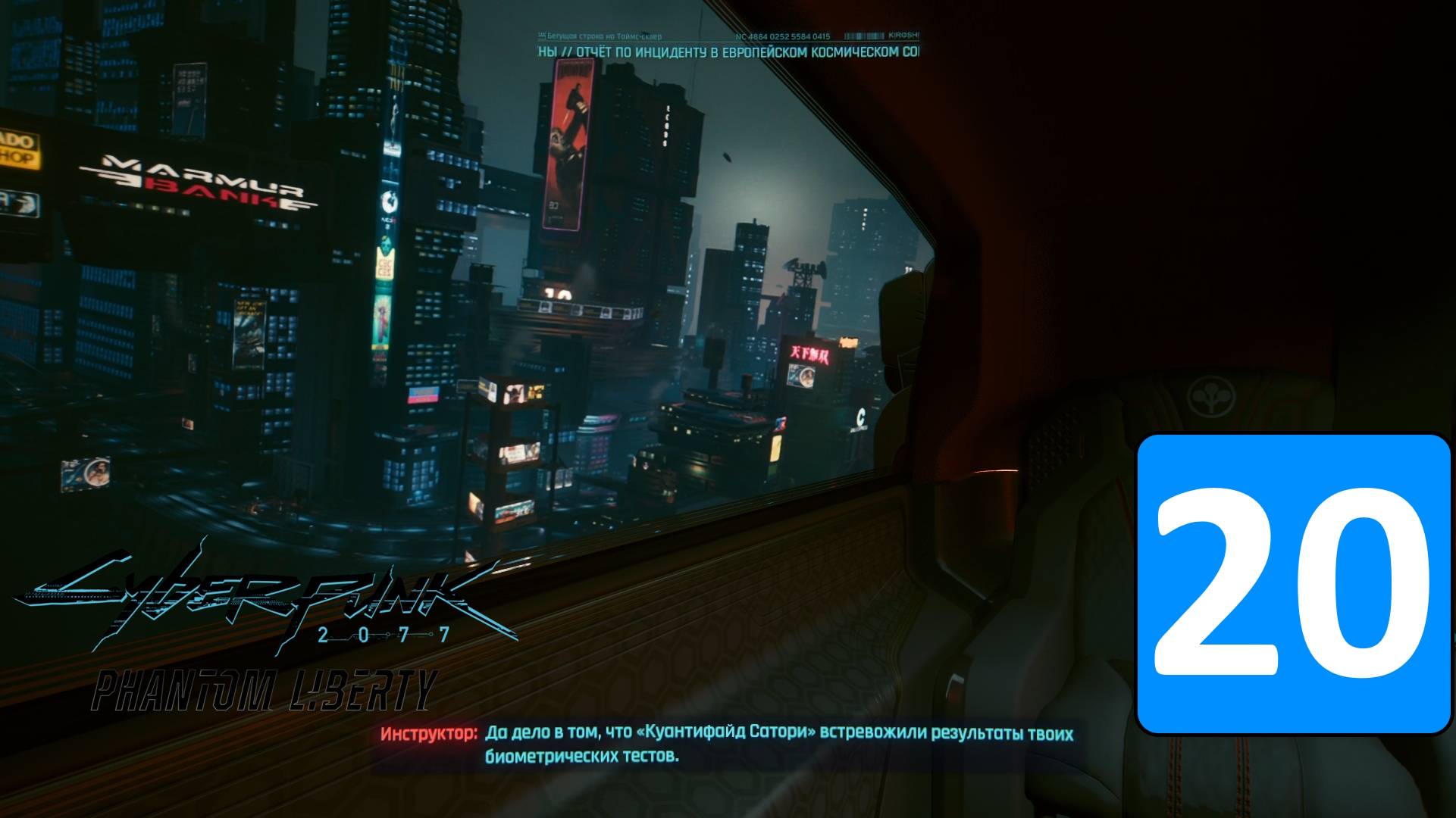 ЗАДАНИЕ ДЖЕНКИНСА ➤ Cyberpunk 2077: Phantom Liberty ◉ Прохождение 20