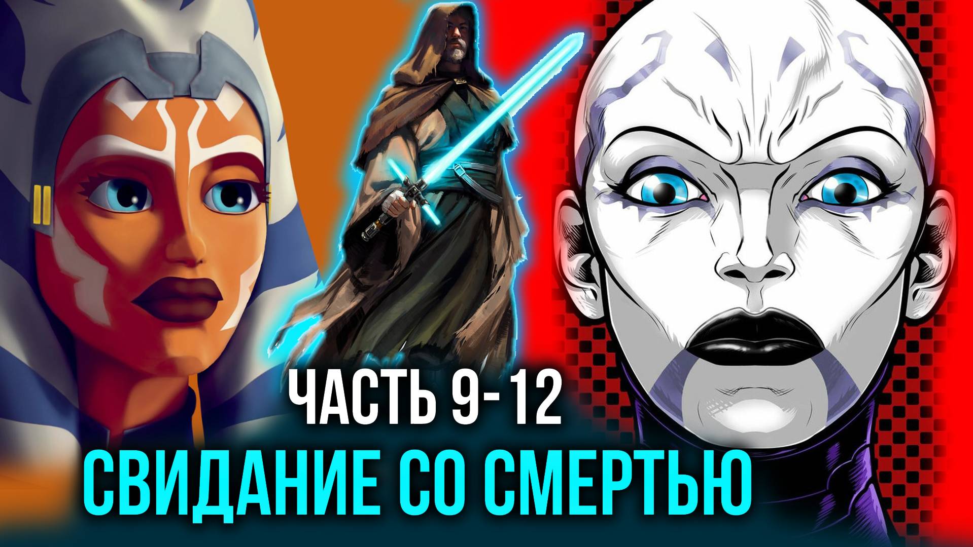[ Искусство войны #9-12 ] - У рыцаря Викта намечается свидания со смертью.