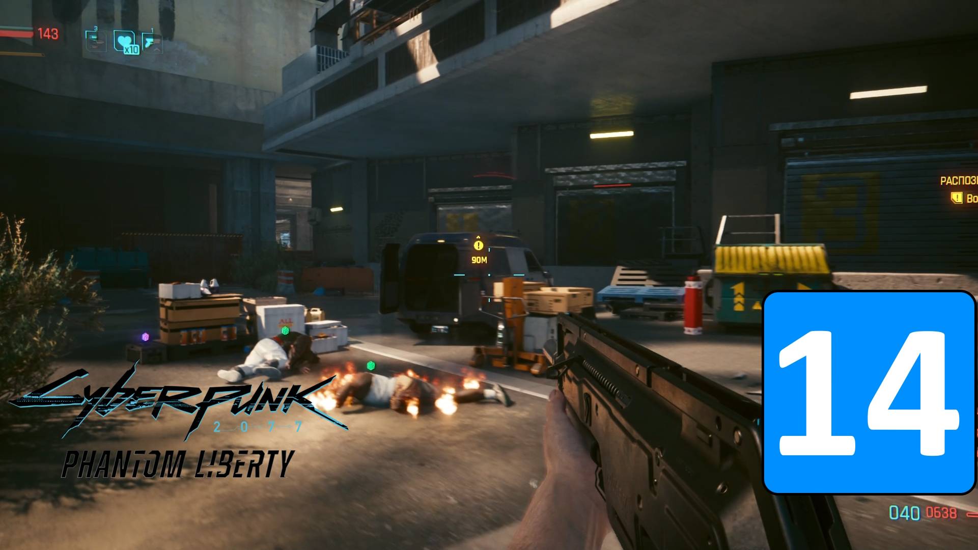 ИДЕМ В МАГАЗИН (МОЛЛ) ➤ Cyberpunk 2077: Phantom Liberty ◉ Прохождение 14