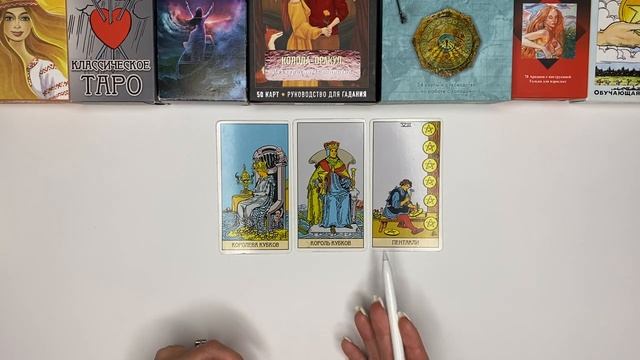 📌ТАРО-ПРАКТИКУМ: 💼📊Как читать триады на РАБОТУ И БИЗНЕС! 📚 Глубокий разбор + примеры