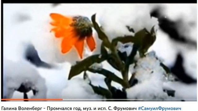 Самуил Фрумович, Три Шедевра Ожившей Поэзии, ч.4, Г. Воленберг в ОП, муз. и исп. С. Фрумович