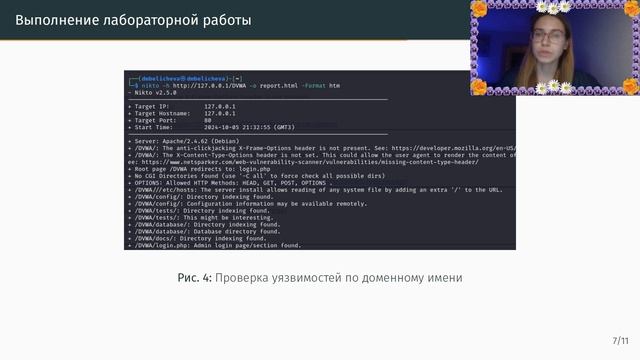 Защита | Четвертый этап индивидуального проекта. Использование nikto