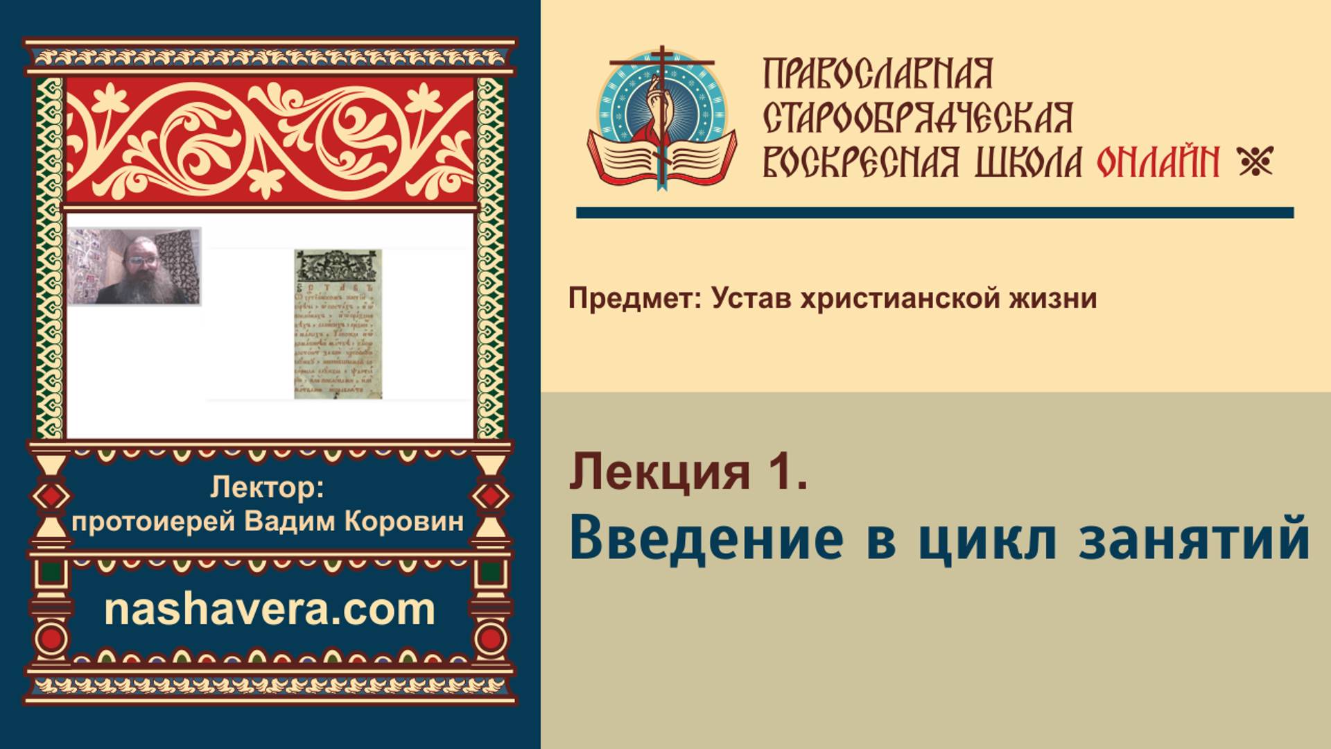 Лекция 1. Введение в цикл занятий