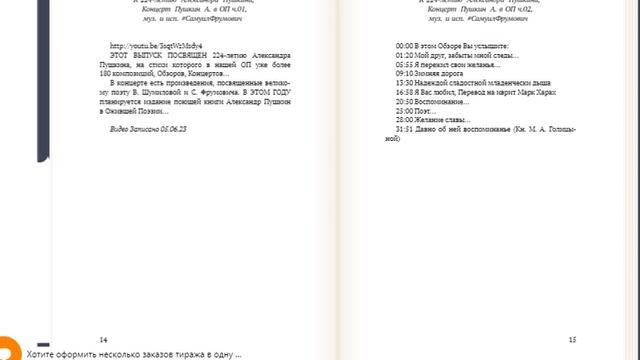 Обзор Поющих Книг Ожившей Поэзии-ОП, ч.01 на 25.07.2023 года...