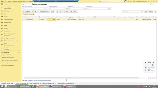 1С:ERP 2.5.9. Динамическая структура заказа (новая функциональность планирования)