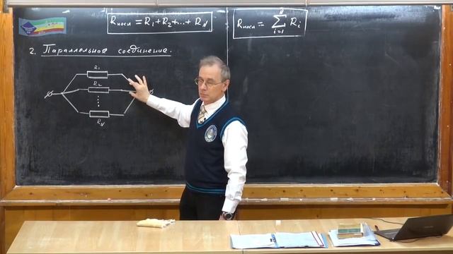 4.Урок 249. Последовательное и параллельное соединение проводников