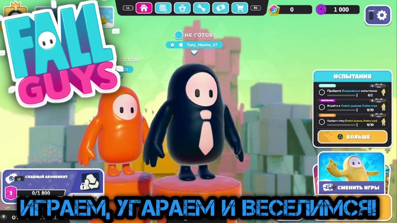 ИГРАЕМ, УГАРАЕМ И ВЕСЕЛИМСЯ В FALL GUYS!