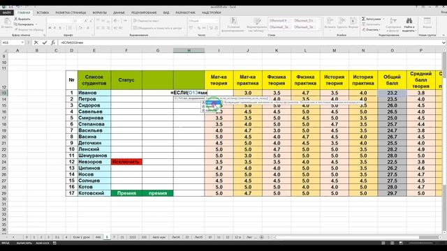 Урок № 7 Функция "Если" в Excel Премия и Исключить