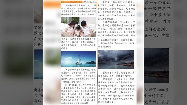 Standard course HSK5 A. Учебник. Урок 3.