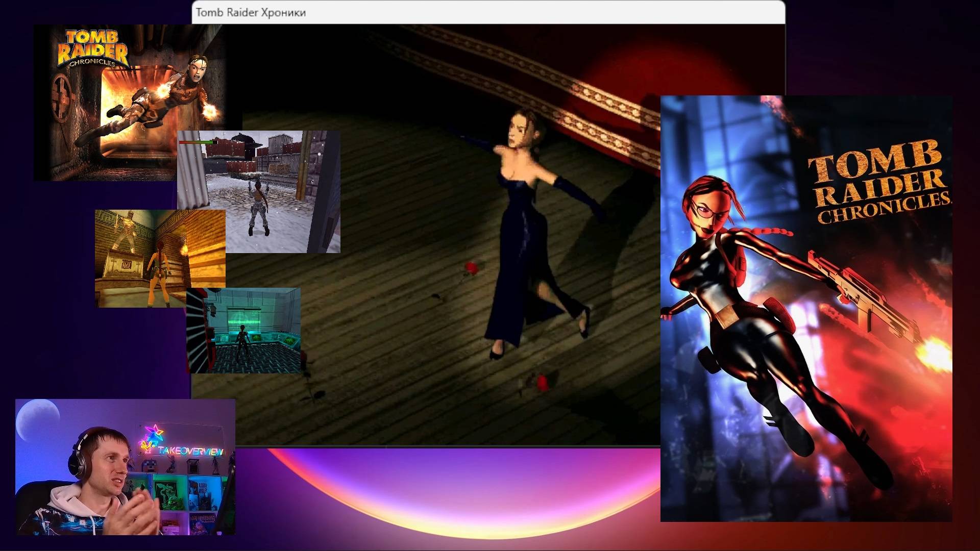 Tomb Raider Chronicles - час на обучающем уровне за 11 мин.