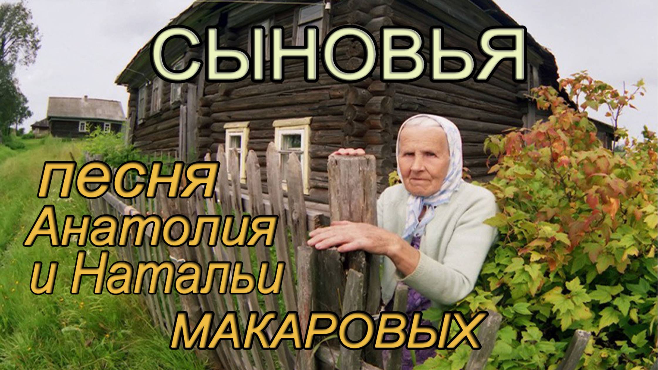 04. Сыновья.  Альбом "Родина. Сезон 1".