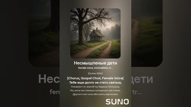 Несмышленые дети