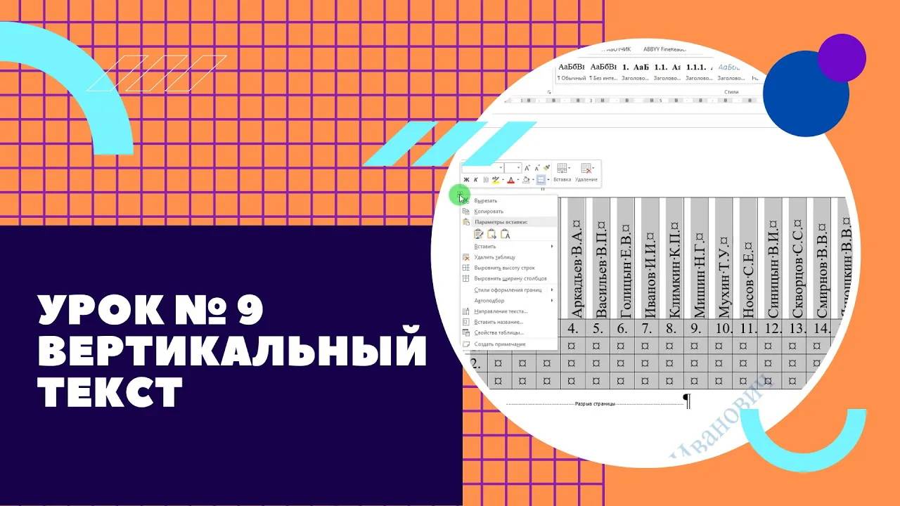 Урок № 9 Вертикальный текст
