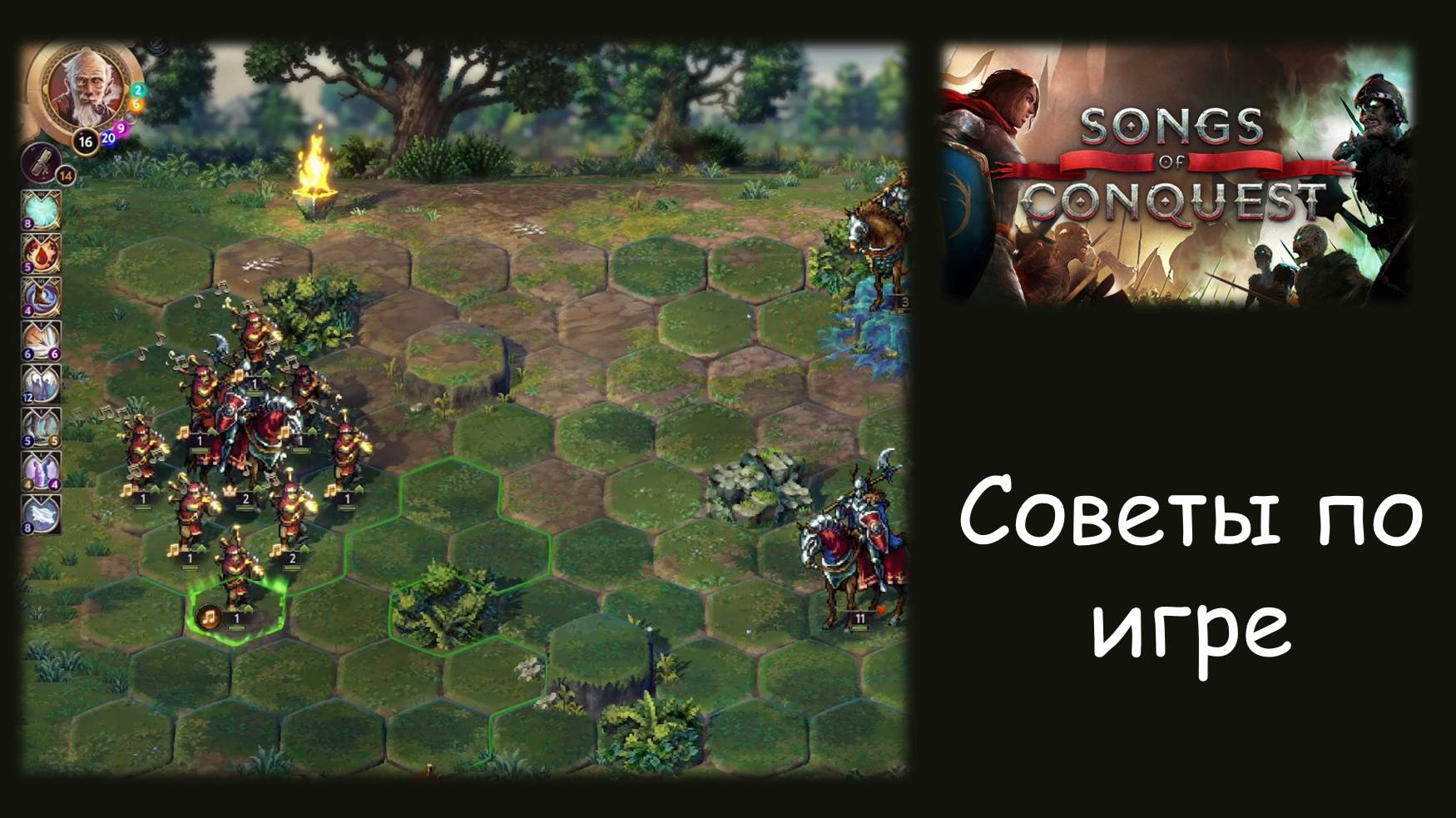 Советы по Songs of Conquest для игры на чудовищной сложности