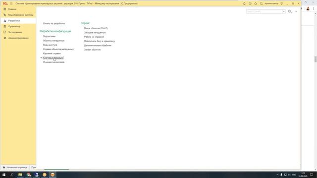 1С:СППР (Система проектирования прикладных решений) Расширенная версия