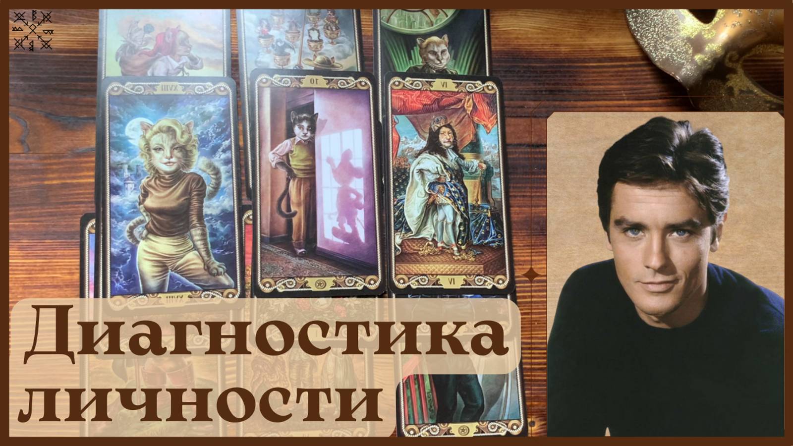АЛЕН ДЕЛОН🎬 Каким человеком он был❓Какими были отношения с главными женщинами в его жизни❔