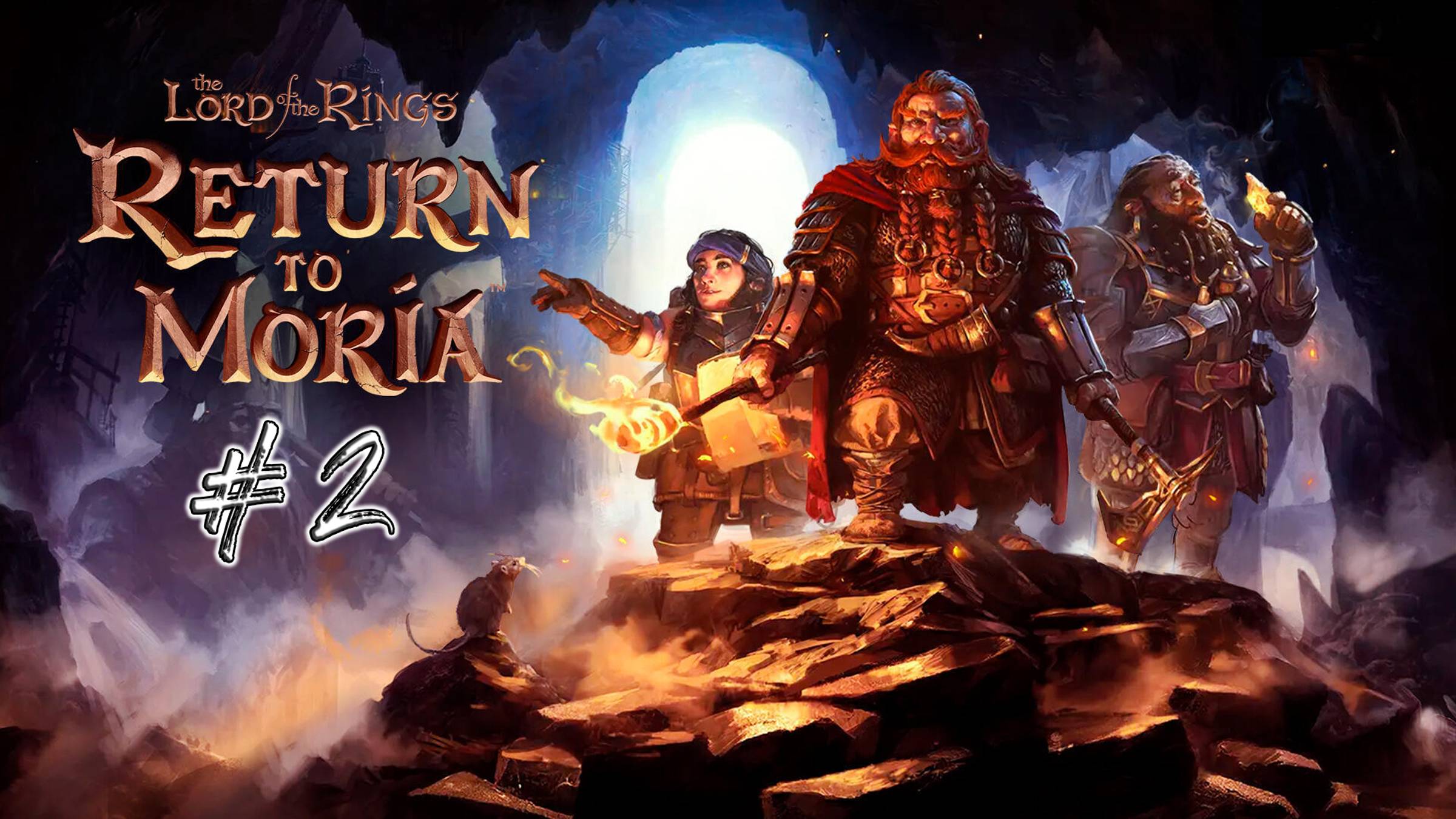Продолжение прохождения компании The Lord of the Rings: Return to Moria в компании дворфов #2