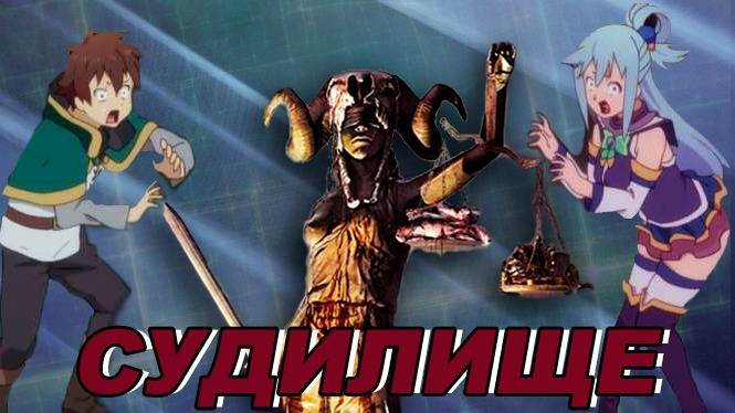 Богиня благословляет этот безумный мир [AMV]