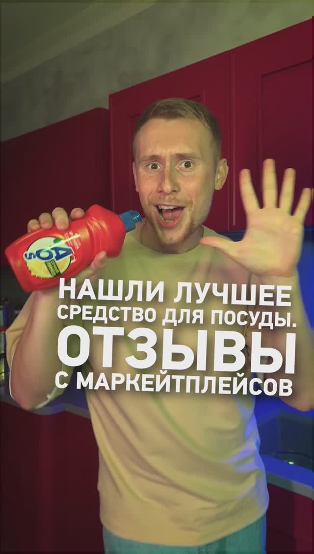 Неужели это ЛУЧШЕЕ средство ДЛЯ МЫТЬЯ ПОСУДЫ?!❤️🔥 Читайте ТОП ОТЗЫВЫ покупателей