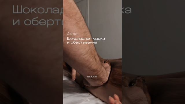 Шоколадное наслаждение