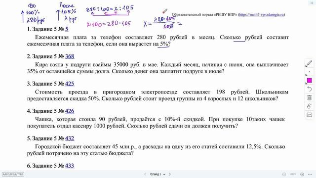 1. Текстовые задачи на вычисление простого процента.