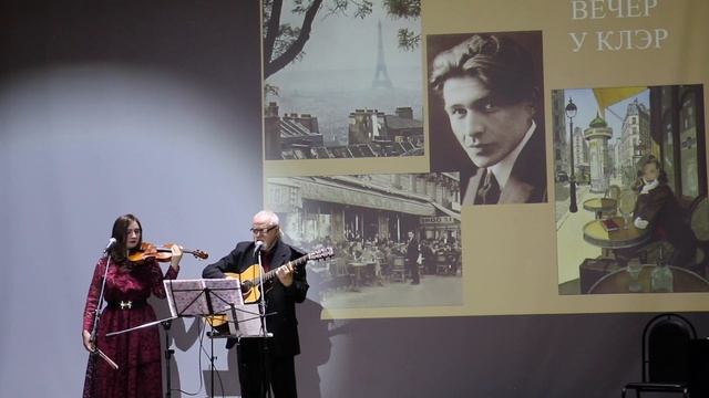 Виктор и Светлана Дзансоловы - ВЕЧЕР У КЛЭР ("Рядовой парижский ужин...")