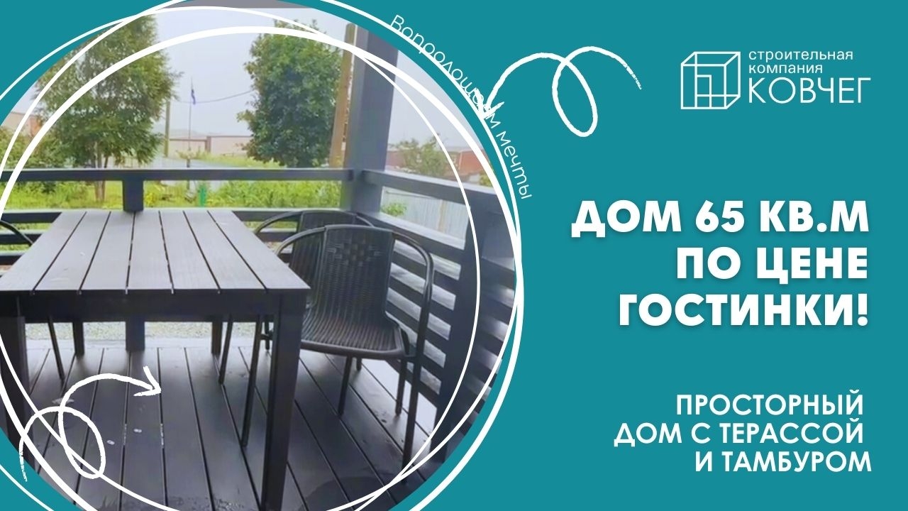 Большой дом по цене гостинки