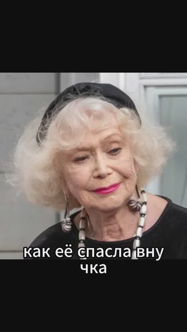 Светлана Немоляева рассказала, как ее спасла внучка.