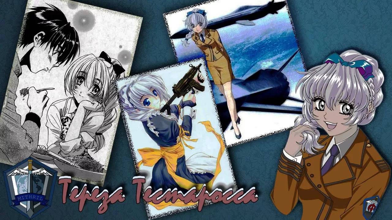 Стальная тревога:Тереза Тестаросса