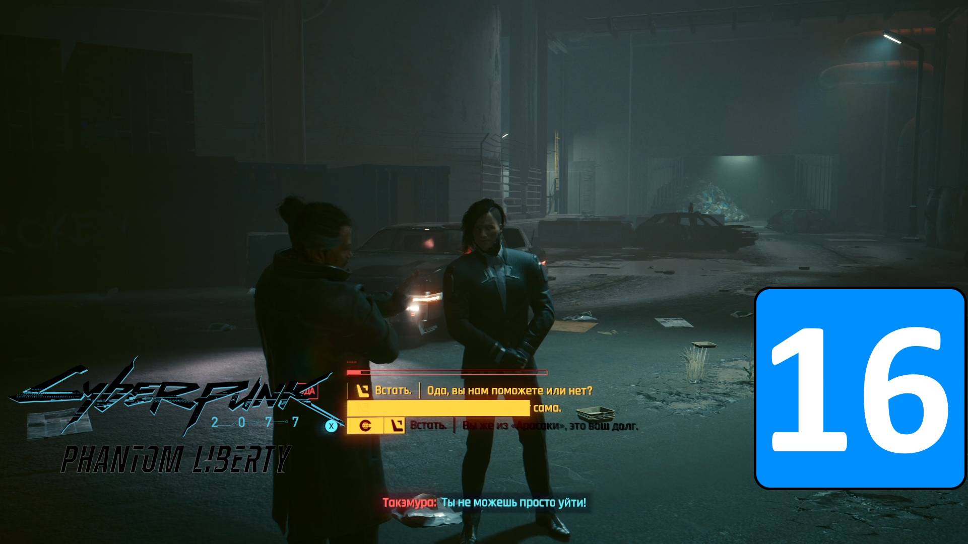 РАЗГОВОР С ОДОЙ ➤ Cyberpunk 2077: Phantom Liberty ◉ Прохождение 16
