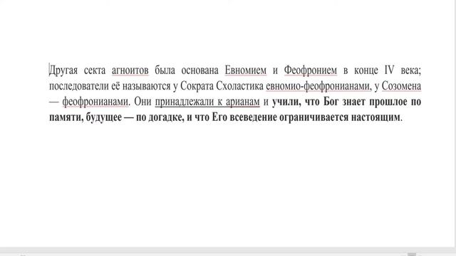 Знает ли Бог будущее? Секта агноитов. "В начале сотворил Бог"  (ответ архим. Феагносту (Пушкову) ч.2
