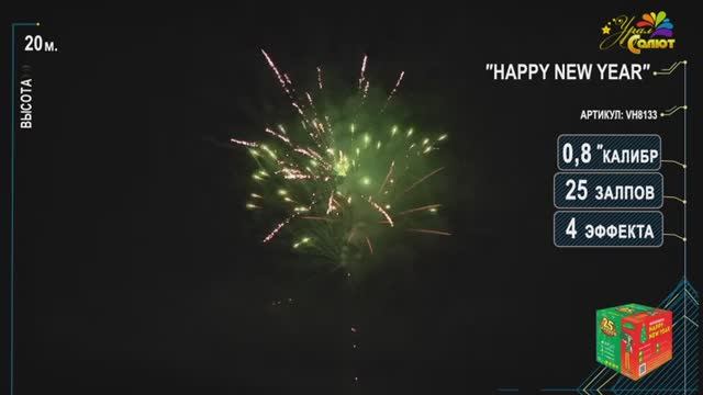 Батарея салютов Happy New Year VH8133 (0,8" х 25 залпов), Хлопушкин