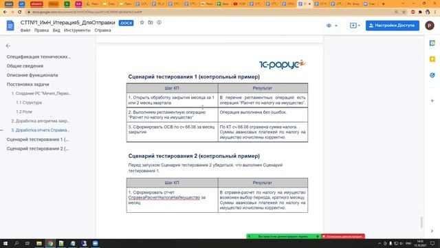Разработка ТЗ: как составить качественное техническое задание