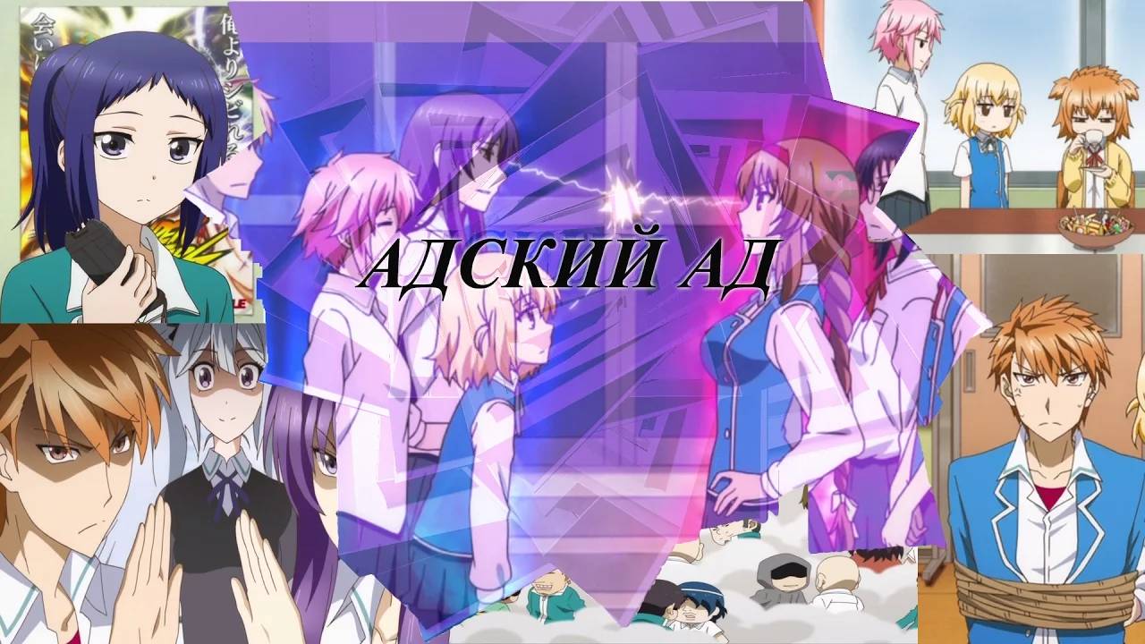 Адский АД обзор