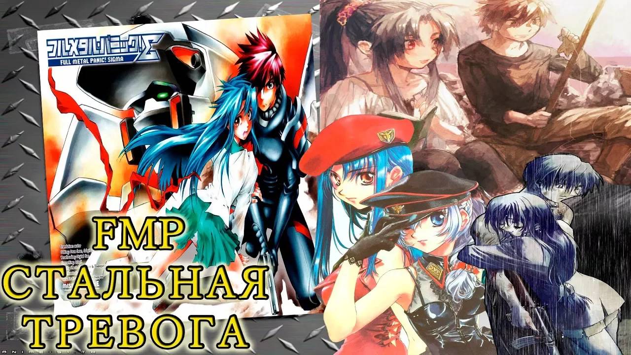 Стальная Тревога! Возвращение