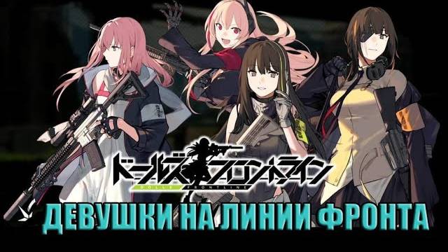 Девушки на линии фронта обзор.