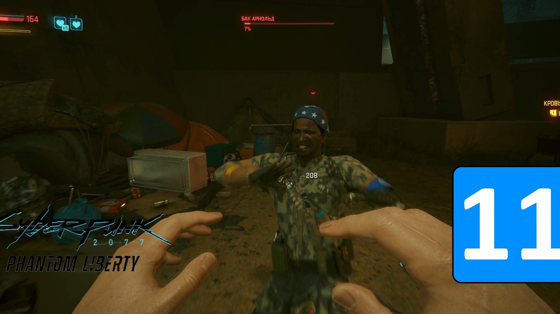 СВЯЗЬ МЕЖДУ ДЕЛАМЕЙНОМ И ЕГО ЛИЧНОСТЯМИ ➤ Cyberpunk 2077: Phantom Liberty ◉ Прохождение 11