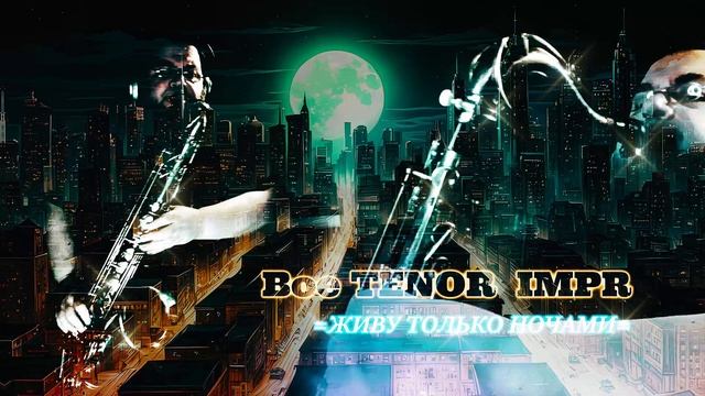 Ночной персонаж с дудкой... #сезонконтентаRUTUBE