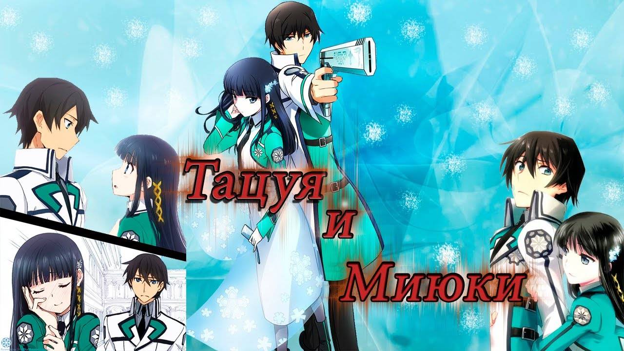 Посредственность из школы магов New Divide AMV