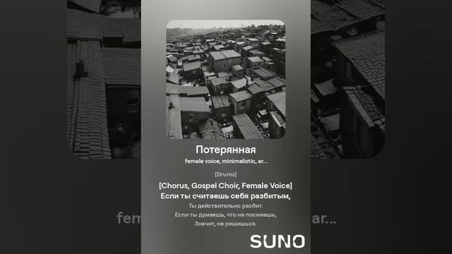 Потерянная