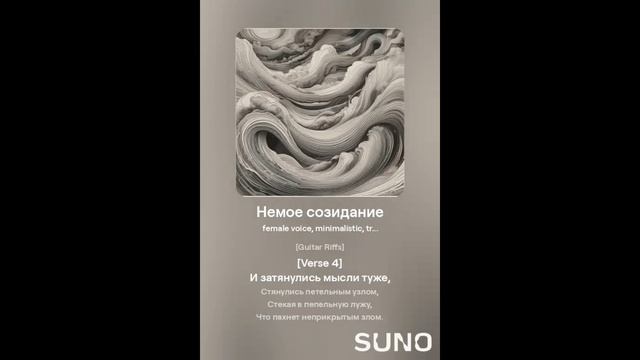 Немое созидание