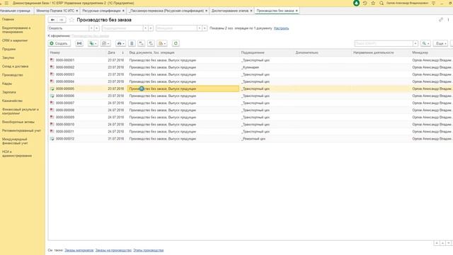 Сложные объекты 1С ERP: Себестоимость