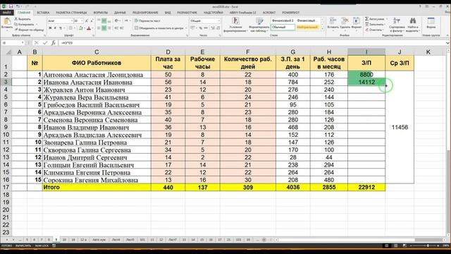 Урок № 10 Начисление заработной платы в "Excel"