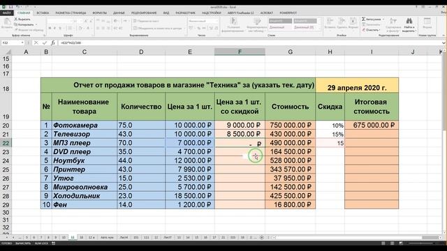 Урок № 11 Как посчитать проценты в Excel